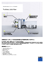 パンチレーザ複合加工機 TruMatic 3000 fiber 製品カタログ トルンプ | イプロスものづくり