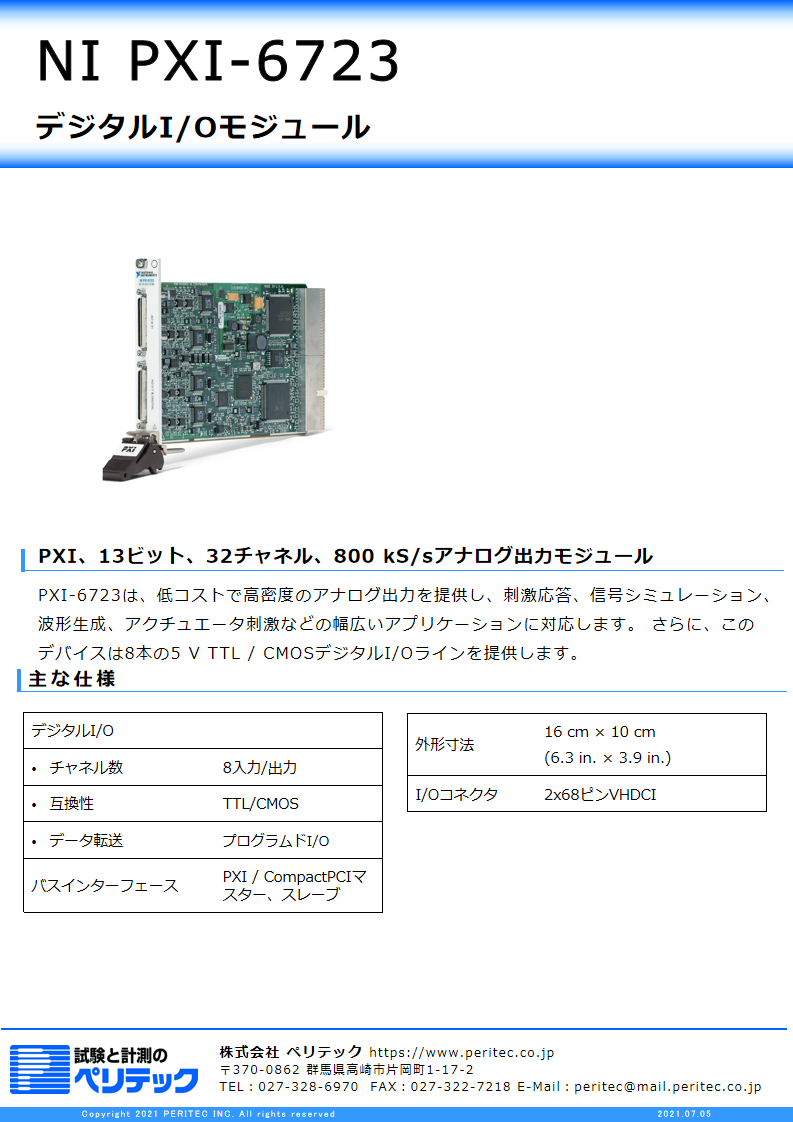 NI PXI‑6723 デジタルI/Oモジュール 製品カタログ ペリテック | イプロスものづくり