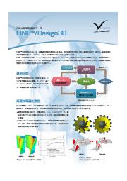 3次元最適化設計ツール『FINE／Design3D』 NUMECAジャパン | イプロス製造業