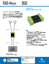 デュアル・メディア・コンバーター『RAD-Moon DUO』 製品カタログ 日本イントリピッド・コントロール・システムズ | イプロスものづくり