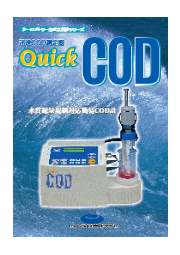迅速COD測定器 Quick COD HC-607型 セントラル科学 | イプロスものづくり