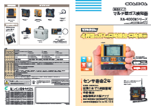マルチ型ガス検知器『XA-4000IIシリーズ』 製品カタログ 新コスモス電機 | イプロスものづくり