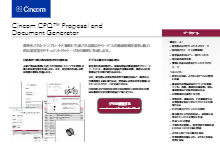 Cincom CPQ Proposal and Document Generatorカタログ 製品カタログ シンコム・システムズ・ジャパン | イプロスものづくり