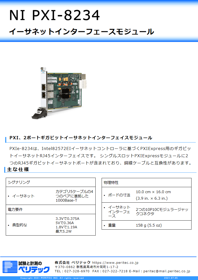 NI PXI-8234 イーサネットインターフェースモジュール 製品カタログ ペリテック | イプロスものづくり