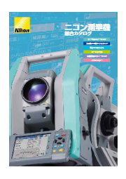 トータルステーション【Nikon NST-505C】 NTジオテックス | イプロスものづくり