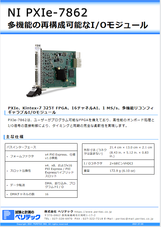 NI PXIe‑7862 多機能の再構成可能なI/Oモジュール 製品カタログ ペリテック | イプロスものづくり