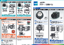 ブザー／警報ベル 製品カタログ BuhinDana | イプロスものづくり