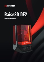 3Dプリンター『Raise3D DF2』 製品カタログ 日本3Dプリンター | イプロスものづくり