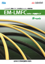 難燃・可とう性架橋ポリエチレン絶縁電線『EM-LMFC』 製品カタログ SDS | イプロスものづくり