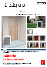 戸建用保冷宅配BOX『Frigus（フリグス）』 製品カタログ イワタニ | イプロスものづくり
