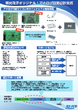 明光電子オリジナル『アナログ回路設計支援』 製品カタログ 明光電子 | イプロスものづくり