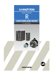 ACサーボシステム『SANMOTION Rシリーズ』 新光電機 | イプロスものづくり