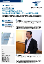 【paperlogic電子契約導入事例】ESネクスト監査法人 技術資料・事例集 ペーパーロジック | イプロスものづくり