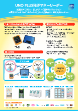 決済リーダー『UNO PLUS』 製品カタログ FinGo | イプロスものづくり
