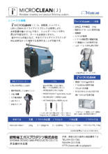 Cold Jet ドライアイスブラスト装置 i3 Microclean(J) 製品カタログ 昭和電工ガスプロダクツ | イプロスものづくり