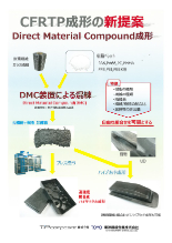 CFRTP成形技術のご紹介 技術資料・事例集 TIP composite | イプロスものづくり