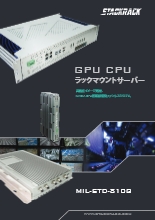 拡張温度対応ファンレス組込みPC PERFECTRON ラックマウントサーバー総合カタログ 製品カタログ サンテックス | イプロスものづくり