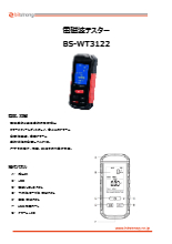 電磁波試験器 BS-WT3122 製品カタログ ビットストロング | イプロスものづくり