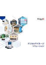 SCALA 会社案内 会社紹介資料 SCALA | イプロスものづくり