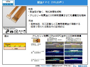 耐油FPCリーフレット 製品カタログ 山一電機 | イプロスものづくり
