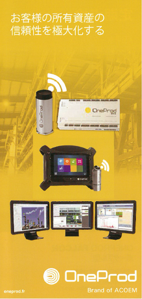 モニタリング『ONEPROD FALCON』 製品カタログ システムプラス | イプロスものづくり