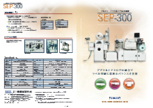 フルカラーデジタルラベル印刷機 SEP-300 製品カタログ 三條機械製作所 | イプロスものづくり