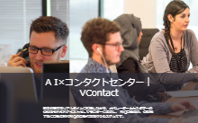 AI×コンタクトセンター『VContact』 製品カタログ Hmcomm | イプロスものづくり