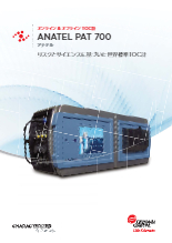 オンライン＆オフライン TOC計『ANATEL PAT 700』 製品カタログ ベックマン・コールター | イプロスものづくり