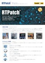 アップデートツール『RTPatch』 製品カタログ テクマトリックス | イプロスものづくり
