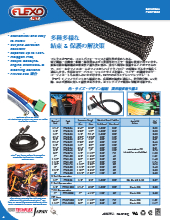 フレクスオ PET 製品カタログ TECHFLEX JAPAN | イプロスものづくり