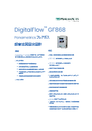 流体計測システム『DigitalFlow GF868』 日本ベーカーヒューズ株式会社＆ベーカーヒューズ・エナジージャパン株式会社 | イプロス ...