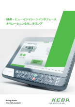 HMI - ヒューマンマシーンインタフェース オペレーション＆モニタリング 製品カタログ KEBA JAPAN | イプロスものづくり