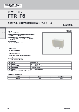 パワーリレー『FTR-F6』 製品カタログ FCLコンポーネント | イプロスものづくり