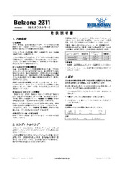 【急速硬化ゴム補修】ベルゾナ2311 SRエラストマー ジャパンモレキュラーサービス | イプロスものづくり