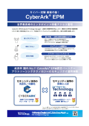 CyberArk EPM アウトソーシングテクノロジー | イプロスものづくり