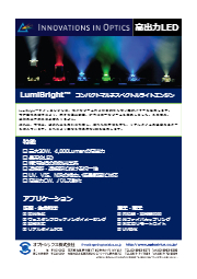 IOI社 高出力LED 『LumiBright』 オプトシリウス | イプロスものづくり