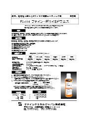 FC-114 ファイン・ポリイミドワニス ファインケミカル販売 | イプロスものづくり