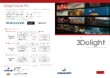 レンダラー『3Delight』 製品カタログ クレッセント | イプロスものづくり