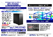 機械設計向けCAE「MPIC」動作推奨モデル 製品カタログ アプライド | イプロスものづくり