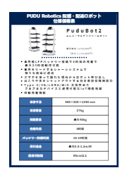スマート自動搬送ロボット PuduBot2 アフレル | イプロスものづくり
