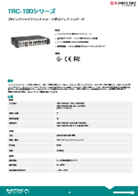 メディアコンバータ『TRC-190シリーズ』 製品カタログ | カタログ | ケーメックスONE - Powered by イプロス
