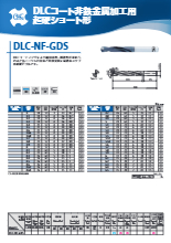 OSG：DLCコート 非鉄金属加工用超硬ショート形ドリル 製品カタログ 東京山勝 | イプロスものづくり