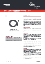 TT3000（トレーステック 導電性液体の漏液検出用センサケーブル） 製品カタログ エヌヴェントジャパン | イプロスものづくり