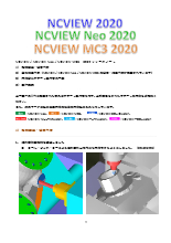 NCVIEW / NCVIEW Neo / NCVIEW MC3 2020 リリースノート 製品カタログ シンプルテック | イプロスものづくり