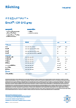 『EtroX I CM G15』物性表 技術資料・事例集 ロシュリングインダストリアルジャパン | イプロスものづくり