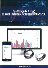 指輪型NFC搭載健康デバイス『Fy-Ring』 製品カタログ MedVigilance | イプロスものづくり