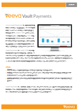 アプリケーション『Veeva Vault Payments』 製品カタログ Veeva Japan | イプロスものづくり