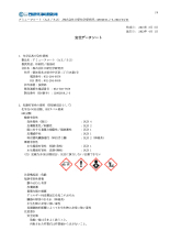 【安全データシート】オフセット湿し水循環装置用油分吸着材『アミューフロート AZ/BZ/SZ』 その他資料 日研化学研究所 | イプロスものづくり