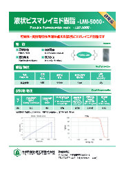 液状ビスマレイミド樹脂 LMI-5000 大阪有機化学工業 | イプロスものづくり