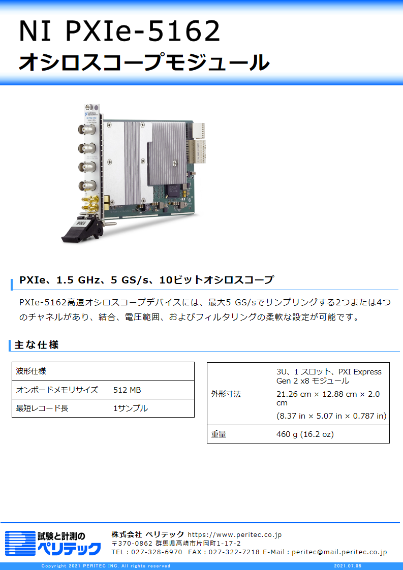 NI PXIe‑5162 オシロスコープモジュール 製品カタログ ペリテック | イプロスものづくり
